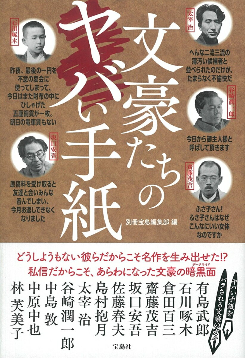 ◆◆◆非常にきれいな状態です。中古商品のため使用感等ある場合がございますが、品質には十分注意して発送いたします。 【毎日発送】 商品状態 著者名 別冊宝島編集部 出版社名 宝島社 発売日 2022年08月05日 ISBN 978429903...