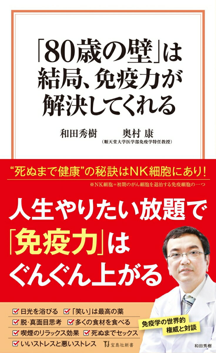 ◆◆◆非常にきれいな状態です。中古商品のため使用感等ある場合がございますが、品質には十分注意して発送いたします。 【毎日発送】 商品状態 著者名 和田秀樹（心理・教育評論家）、奥村康 出版社名 宝島社 発売日 2022年10月21日 ISB...