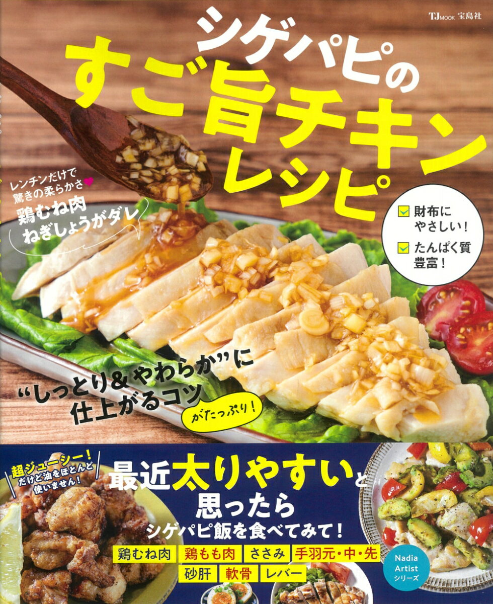 ◆◆◆非常にきれいな状態です。中古商品のため使用感等ある場合がございますが、品質には十分注意して発送いたします。 【毎日発送】 商品状態 著者名 シゲパピ 出版社名 宝島社 発売日 2022年11月08日 ISBN 9784299035455