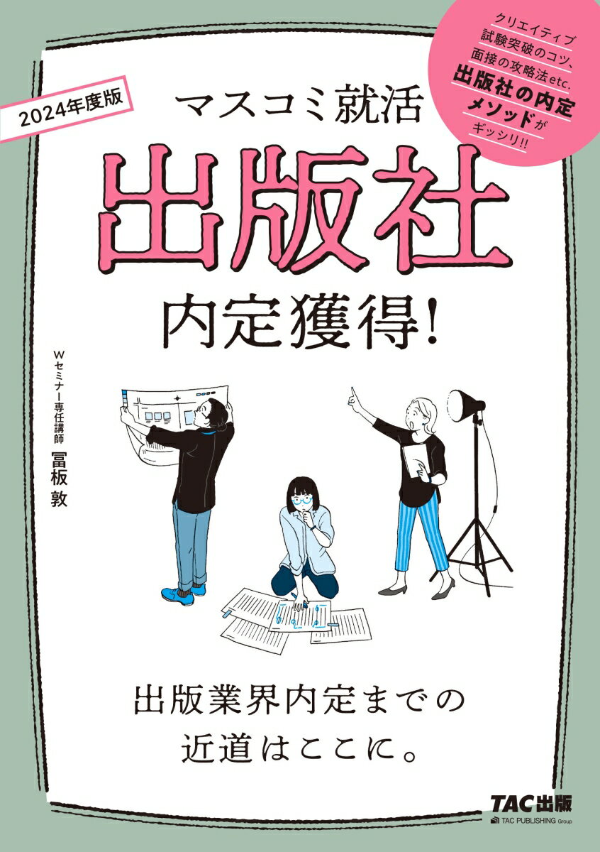 ◆◆◆非常にきれいな状態です。中古商品のため使用感等ある場合がございますが、品質には十分注意して発送いたします。 【毎日発送】 商品状態 著者名 冨板敦 出版社名 TAC 発売日 2022年10月15日 ISBN 9784300104071