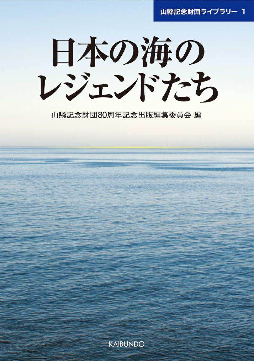 ◆◆◆非常にきれいな状態です。中古商品のため使用感等ある場合がございますが、品質には十分注意して発送いたします。 【毎日発送】 商品状態 著者名 山縣記念財団80周年記念出版編集委員会 出版社名 海文堂出版 発売日 2021年03月28日 ...