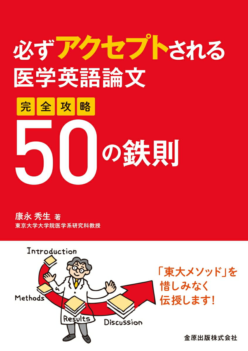 ◆◆◆おおむね良好な状態です。中古商品のため使用感等ある場合がございますが、品質には十分注意して発送いたします。 【毎日発送】 商品状態 著者名 康永秀生 出版社名 金原出版 発売日 2016年01月20日 ISBN 9784307004787