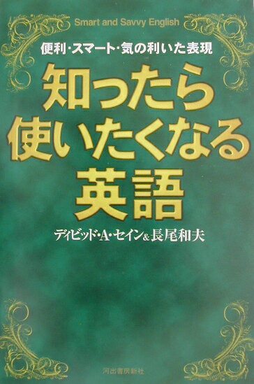◆◆◆非常にきれいな状態です。中古商品のため使用感等ある場合がございますが、品質には十分注意して発送いたします。 【毎日発送】 商品状態 著者名 ディビッド・セイン、長尾和夫 出版社名 河出書房新社 発売日 2003年05月 ISBN 97...