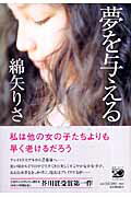 ◆◆◆おおむね良好な状態です。中古商品のため使用感等ある場合がございますが、品質には十分注意して発送いたします。 【毎日発送】 商品状態 著者名 綿矢りさ 出版社名 河出書房新社 発売日 2007年02月 ISBN 9784309018041