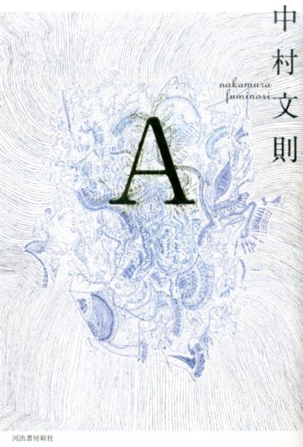 ◆◆◆非常にきれいな状態です。中古商品のため使用感等ある場合がございますが、品質には十分注意して発送いたします。 【毎日発送】 商品状態 著者名 中村文則 出版社名 河出書房新社 発売日 2014年07月 ISBN 9784309023021