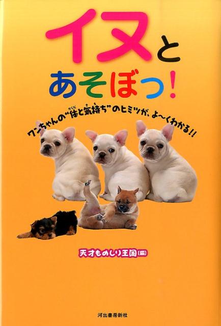 ◆◆◆非常にきれいな状態です。中古商品のため使用感等ある場合がございますが、品質には十分注意して発送いたします。 【毎日発送】 商品状態 著者名 天才ものしり王国 出版社名 河出書房新社 発売日 2014年09月 ISBN 97843090...