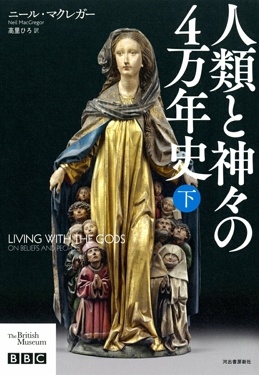 ◆◆◆非常にきれいな状態です。中古商品のため使用感等ある場合がございますが、品質には十分注意して発送いたします。 【毎日発送】 商品状態 著者名 ニール・マクレガー、高里ひろ 出版社名 河出書房新社 発売日 2022年02月28日 ISBN...
