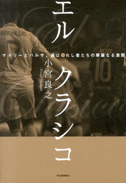 ◆◆◆おおむね良好な状態です。中古商品のため使用感等ある場合がございますが、品質には十分注意して発送いたします。 【毎日発送】 商品状態 著者名 小宮良之 出版社名 河出書房新社 発売日 2013年05月 ISBN 9784309274058