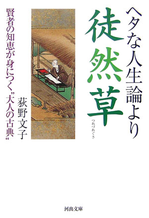 ◆◆◆全体的に日焼けがあります。角折れがあります。小口に使用感があります。中古ですので多少の使用感がありますが、品質には十分に注意して販売しております。迅速・丁寧な発送を心がけております。【毎日発送】 商品状態 著者名 荻野文子 出版社名 ...