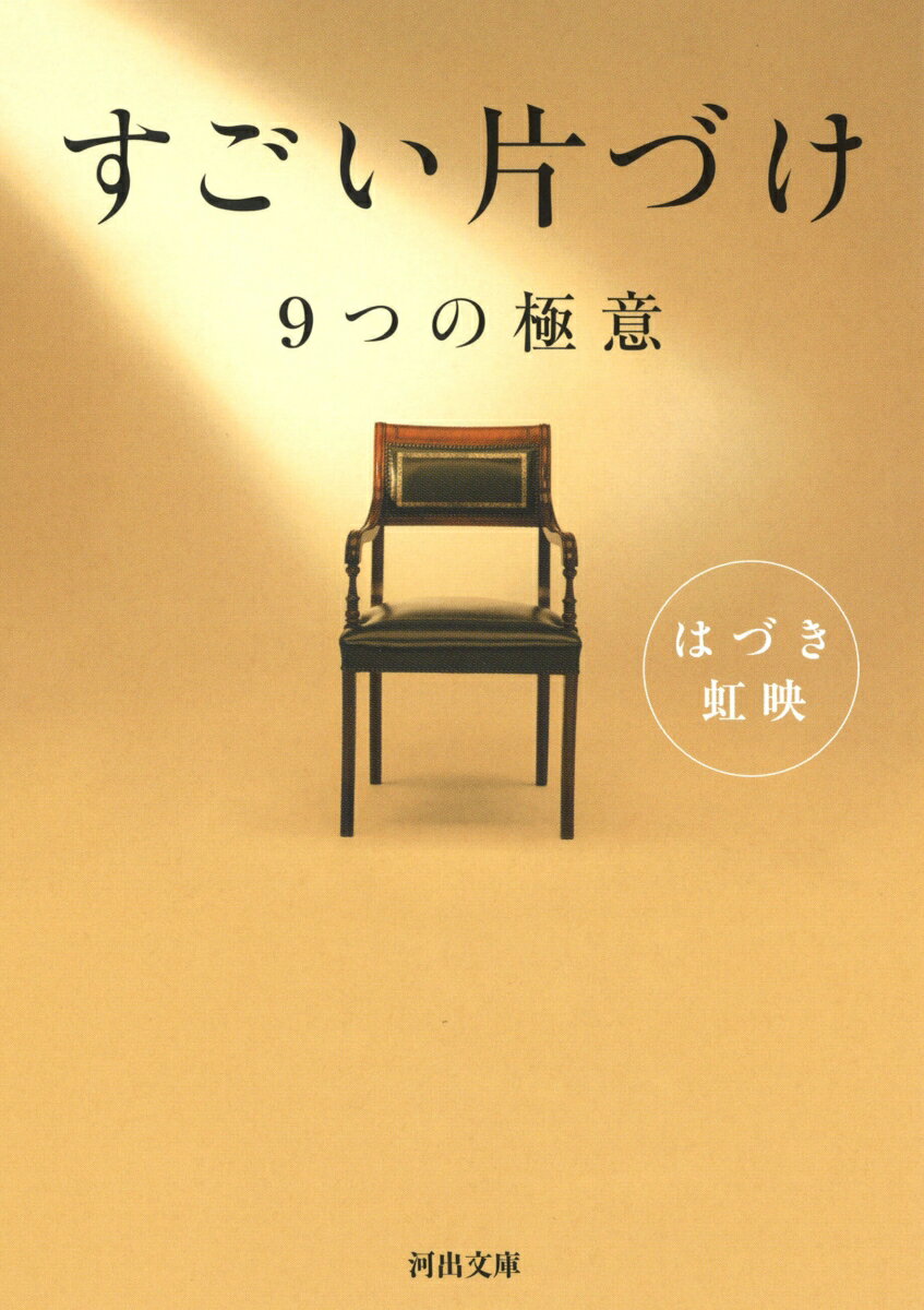 ◆◆◆非常にきれいな状態です。中古商品のため使用感等ある場合がございますが、品質には十分注意して発送いたします。 【毎日発送】 商品状態 著者名 はづき虹映 出版社名 河出書房新社 発売日 2018年10月20日 ISBN 97843094...