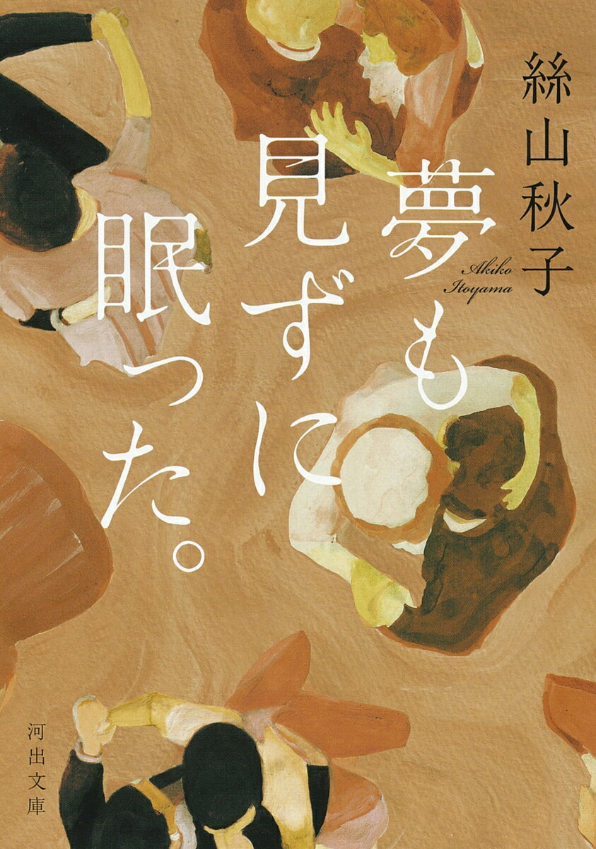◆◆◆非常にきれいな状態です。中古商品のため使用感等ある場合がございますが、品質には十分注意して発送いたします。 【毎日発送】 商品状態 著者名 絲山秋子 出版社名 河出書房新社 発売日 2022年11月20日 ISBN 978430941...
