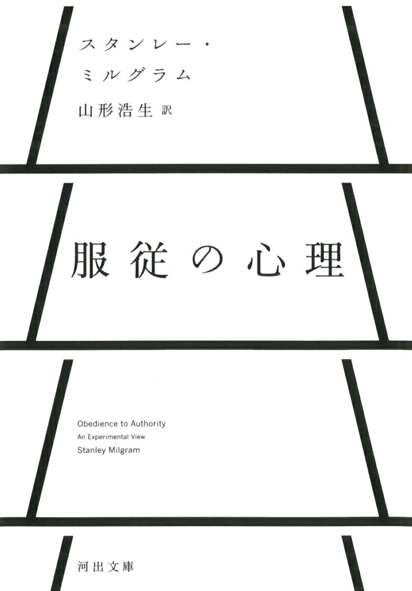 ◆◆◆非常にきれいな状態です。中古商品のため使用感等ある場合がございますが、品質には十分注意して発送いたします。 【毎日発送】 商品状態 著者名 スタンリ・ミルグラム、山形浩生 出版社名 河出書房新社 発売日 2012年01月20日 ISB...
