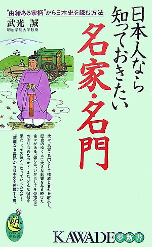 ◆◆◆非常にきれいな状態です。中古商品のため使用感等ある場合がございますが、品質には十分注意して発送いたします。 【毎日発送】 商品状態 著者名 武光誠 出版社名 河出書房新社 発売日 2007年12月05日 ISBN 9784309503363