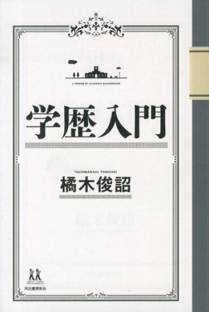 ◆◆◆おおむね良好な状態です。中古商品のため使用感等ある場合がございますが、品質には十分注意して発送いたします。 【毎日発送】 商品状態 著者名 橘木俊詔 出版社名 河出書房新社 発売日 2013年01月 ISBN 9784309616773
