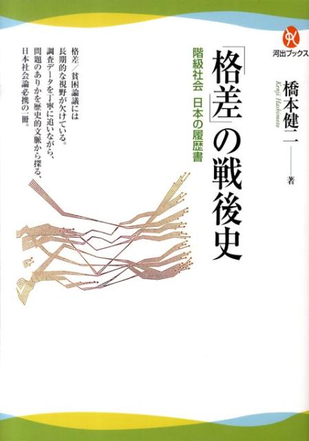 ◆◆◆おおむね良好な状態です。中古商品のため使用感等ある場合がございますが、品質には十分注意して発送いたします。 【毎日発送】 商品状態 著者名 橋本健二 出版社名 河出書房新社 発売日 2009年10月30日 ISBN 978430962...