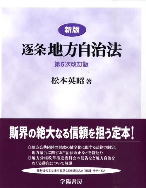 ◆◆◆非常にきれいな状態です。中古商品のため使用感等ある場合がございますが、品質には十分注意して発送いたします。 【毎日発送】 商品状態 著者名 松本英昭 出版社名 学陽書房 発売日 2009年03月 ISBN 9784313071254