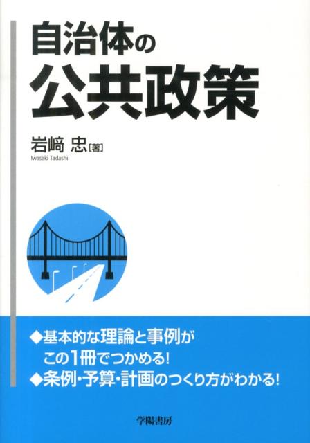 ◆◆◆非常にきれいな状態です。中古商品のため使用感等ある場合がございますが、品質には十分注意して発送いたします。 【毎日発送】 商品状態 著者名 岩崎忠 出版社名 学陽書房 発売日 2013年04月 ISBN 9784313161481