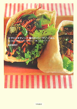 ◆◆◆非常にきれいな状態です。中古商品のため使用感等ある場合がございますが、品質には十分注意して発送いたします。 【毎日発送】 商品状態 著者名 西野椰季子 出版社名 学陽書房 発売日 2007年07月 ISBN 9784313871205