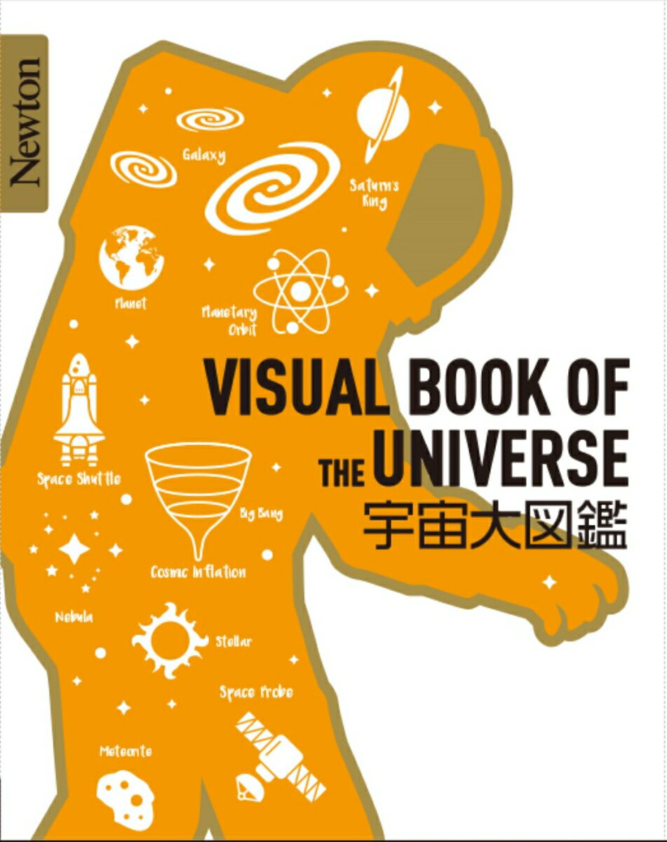 ◆◆◆非常にきれいな状態です。中古商品のため使用感等ある場合がございますが、品質には十分注意して発送いたします。 【毎日発送】 商品状態 著者名 出版社名 ニュ−トンプレス 発売日 2020年06月15日 ISBN 9784315522426