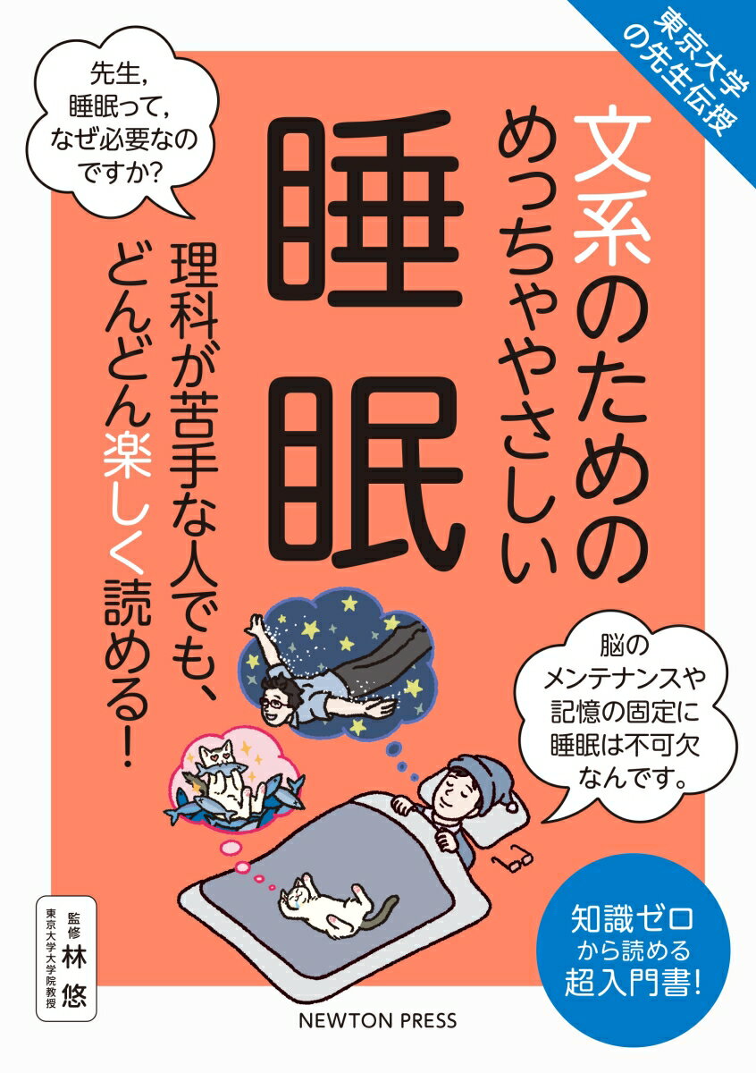 ◆◆◆非常にきれいな状態です。中古商品のため使用感等ある場合がございますが、品質には十分注意して発送いたします。 【毎日発送】 商品状態 著者名 林悠 出版社名 ニュ−トンプレス 発売日 2022年12月20日 ISBN 978431552...