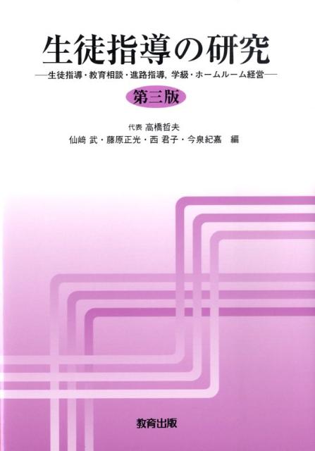 ◆◆◆非常にきれいな状態です。中古商品のため使用感等ある場合がございますが、品質には十分注意して発送いたします。 【毎日発送】 商品状態 著者名 高橋哲夫、仙崎武 出版社名 教育出版 発売日 2009年04月 ISBN 9784316802466