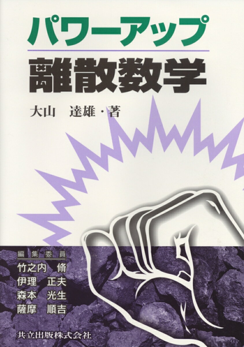 ◆◆◆非常にきれいな状態です。中古商品のため使用感等ある場合がございますが、品質には十分注意して発送いたします。 【毎日発送】 商品状態 著者名 大山達雄 出版社名 共立出版 発売日 1997年09月 ISBN 9784320015296