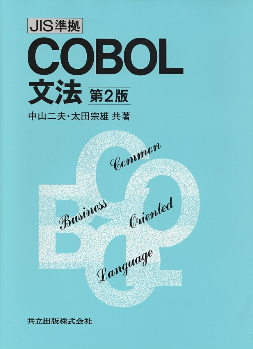 ◆◆◆おおむね良好な状態です。中古商品のため使用感等ある場合がございますが、品質には十分注意して発送いたします。 【毎日発送】 商品状態 著者名 中山二夫、太田宗雄 出版社名 共立出版 発売日 1992年02月01日 ISBN 978432...