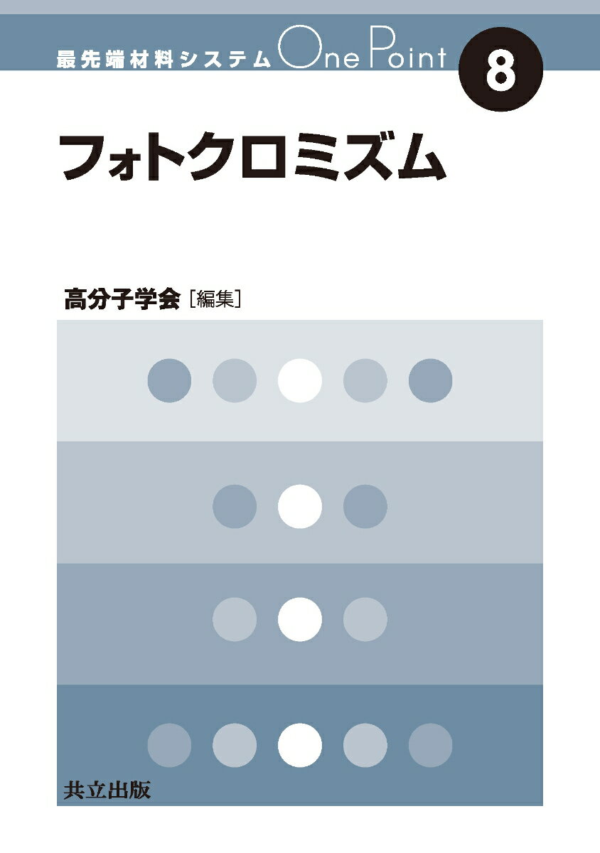 ◆◆◆非常にきれいな状態です。中古商品のため使用感等ある場合がございますが、品質には十分注意して発送いたします。 【毎日発送】 商品状態 著者名 高分子学会 出版社名 共立出版 発売日 2012年05月 ISBN 9784320044326