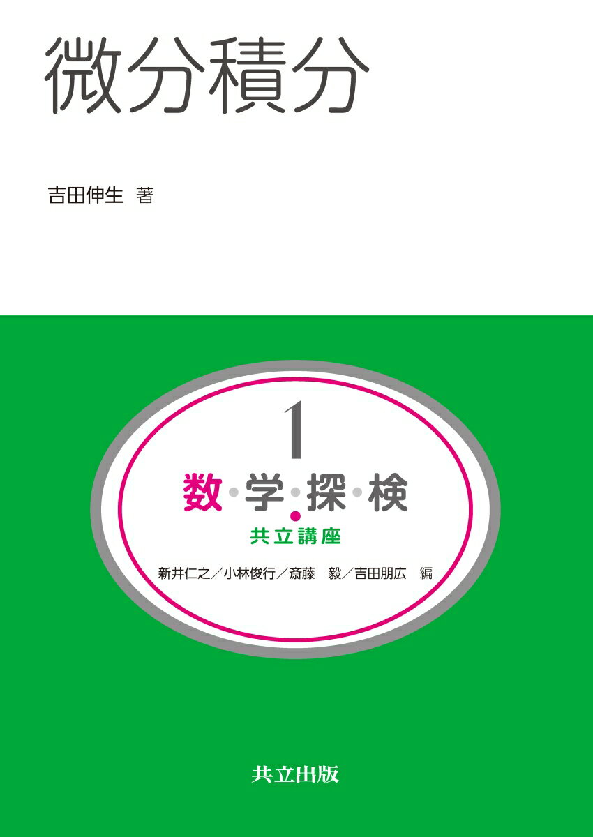 ◆◆◆おおむね良好な状態です。中古商品のため使用感等ある場合がございますが、品質には十分注意して発送いたします。 【毎日発送】 商品状態 著者名 吉田伸生、新井仁之 出版社名 共立出版 発売日 2017年09月15日 ISBN 978432...