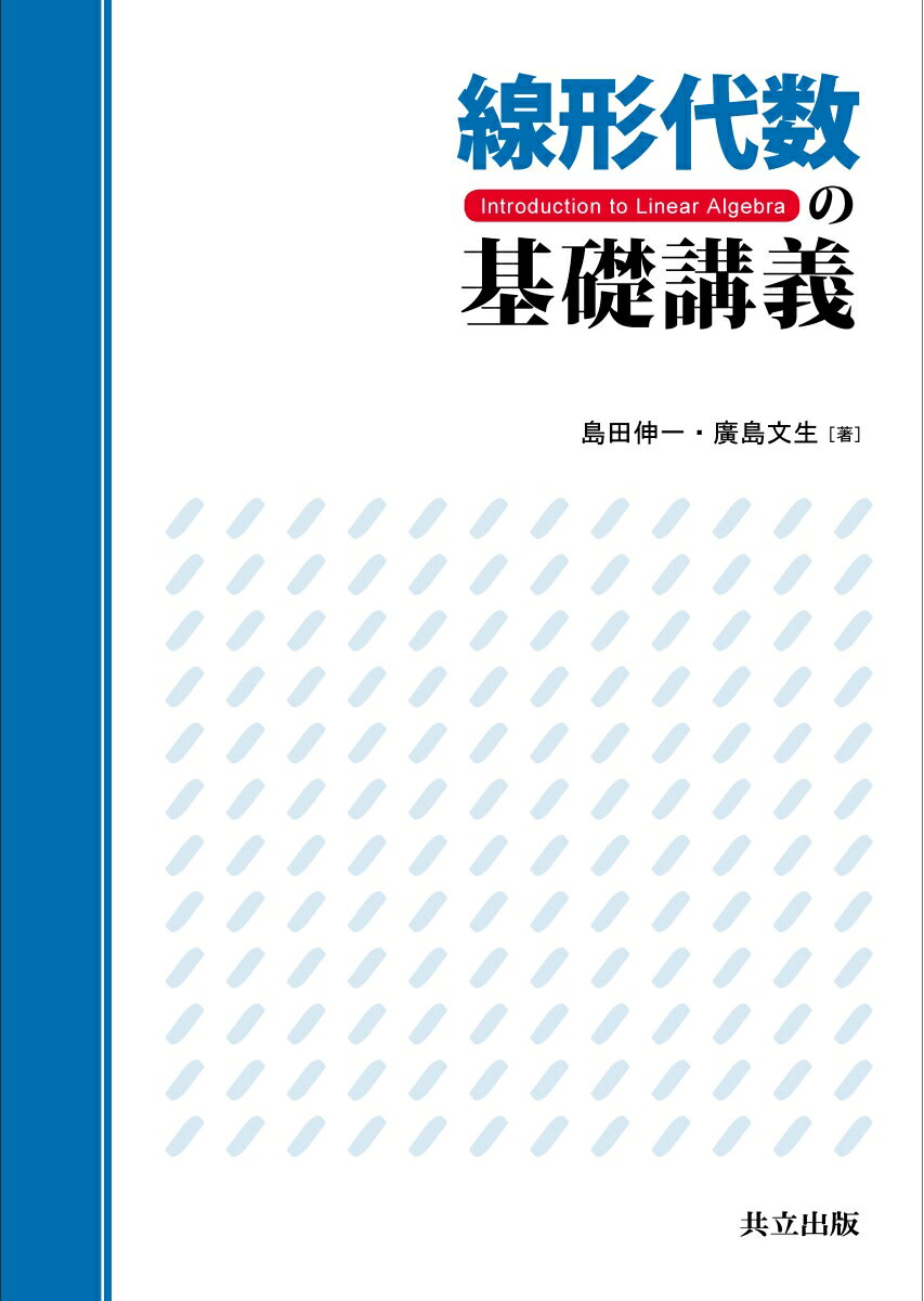◆◆◆おおむね良好な状態です。中古商品のため使用感等ある場合がございますが、品質には十分注意して発送いたします。 【毎日発送】 商品状態 著者名 島田伸一、廣島文生 出版社名 共立出版 発売日 2017年04月10日 ISBN 978432...