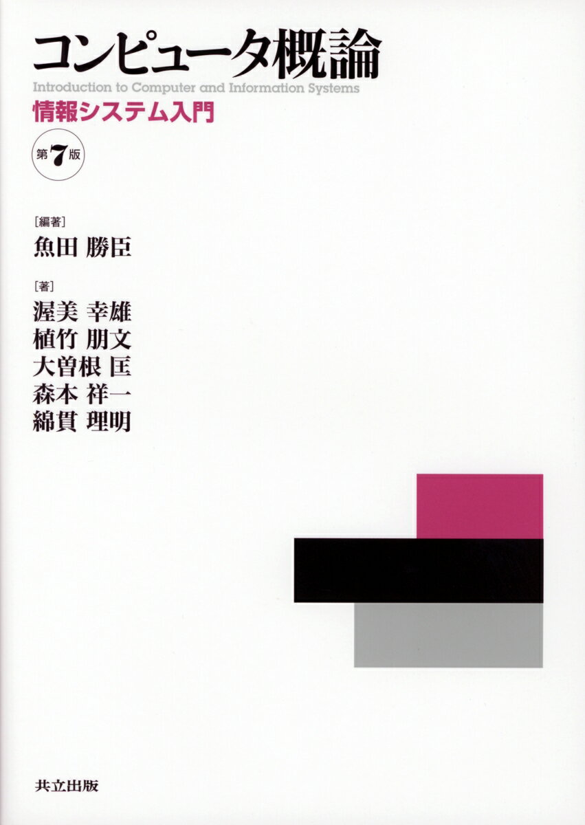 ◆◆◆おおむね良好な状態です。中古商品のため使用感等ある場合がございますが、品質には十分注意して発送いたします。 【毎日発送】 商品状態 著者名 魚田勝臣、渥美幸雄 出版社名 共立出版 発売日 2017年02月 ISBN 978432012...