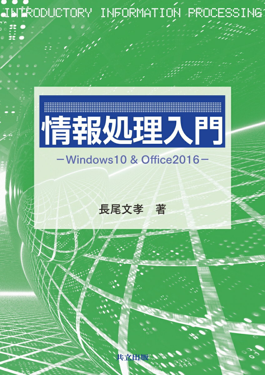 ◆◆◆おおむね良好な状態です。中古商品のため使用感等ある場合がございますが、品質には十分注意して発送いたします。 【毎日発送】 商品状態 著者名 長尾文孝 出版社名 共立出版 発売日 2017年11月10日 ISBN 9784320124240