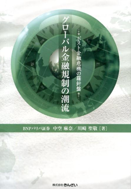 ◆◆◆おおむね良好な状態です。中古商品のため使用感等ある場合がございますが、品質には十分注意して発送いたします。 【毎日発送】 商品状態 著者名 中空麻奈、川崎聖敬 出版社名 金融財政事情研究会 発売日 2013年12月 ISBN 9784...