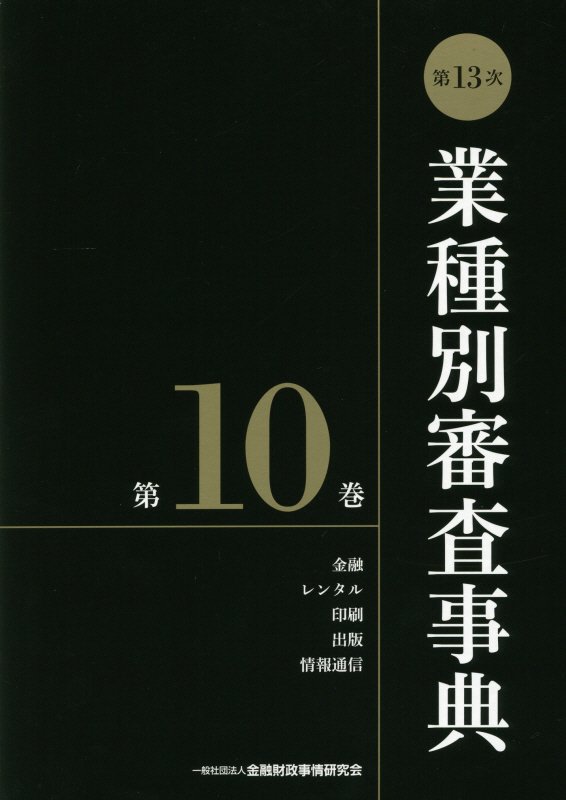 ◆◆◆非常にきれいな状態です。中古商品のため使用感等ある場合がございますが、品質には十分注意して発送いたします。 【毎日発送】 商品状態 著者名 金融財政事情研究会 出版社名 金融財政事情研究会 発売日 2016年01月 ISBN 9784...