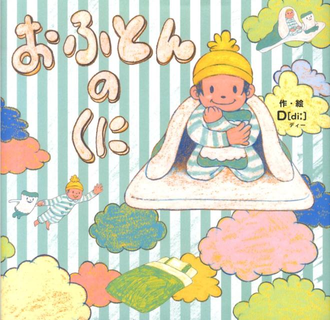 ◆◆◆カバーがありません。中古ですので多少の使用感がありますが、品質には十分に注意して販売しております。迅速・丁寧な発送を心がけております。【毎日発送】 商品状態 著者名 D 出版社名 金の星社 発売日 2013年10月 ISBN 9784...