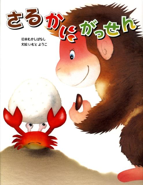 ◆◆◆おおむね良好な状態です。中古商品のため使用感等ある場合がございますが、品質には十分注意して発送いたします。 【毎日発送】 商品状態 著者名 いもとようこ 出版社名 金の星社 発売日 2008年09月 ISBN 9784323037172