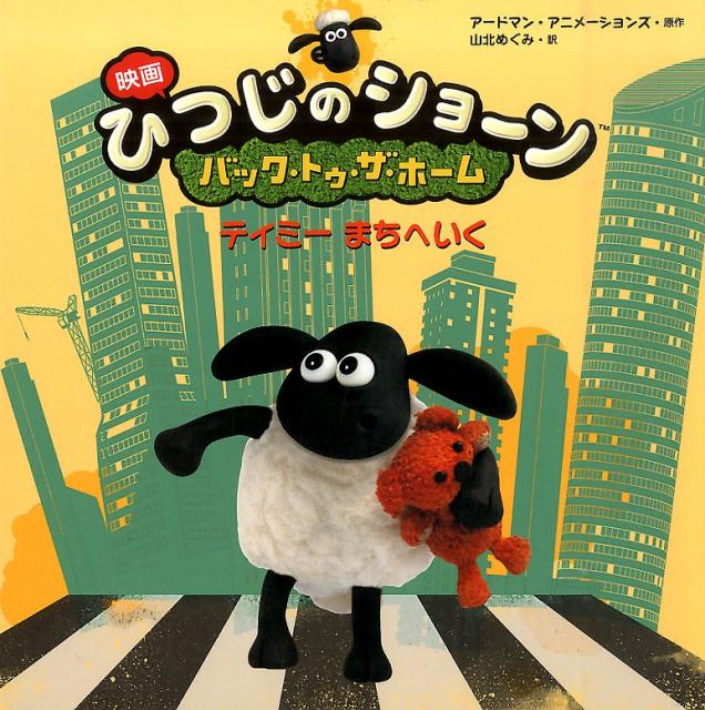 ◆◆◆カバーに破れがあります。中古ですので多少の使用感がありますが、品質には十分に注意して販売しております。迅速・丁寧な発送を心がけております。【毎日発送】 商品状態 著者名 ア−ドマン・アニメ−ションズ、山北めぐみ 出版社名 金の星社 発...