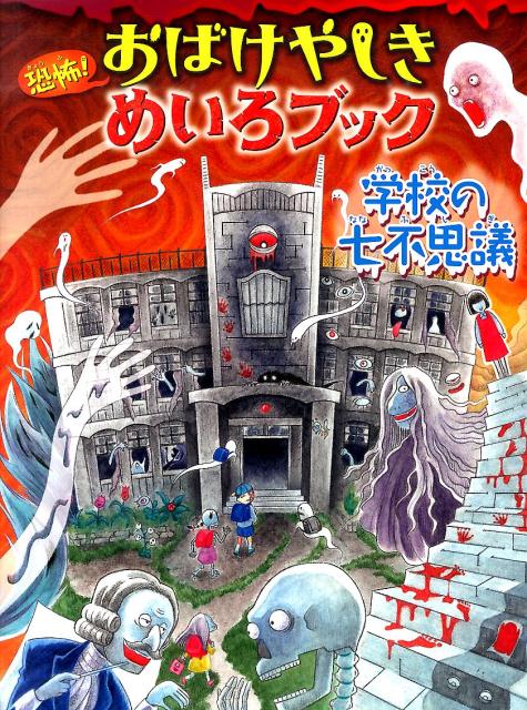 ◆◆◆カバーがありません。中古ですので多少の使用感がありますが、品質には十分に注意して販売しております。迅速・丁寧な発送を心がけております。【毎日発送】 商品状態 著者名 Will、やまおかゆか 出版社名 金の星社 発売日 2014年04月...
