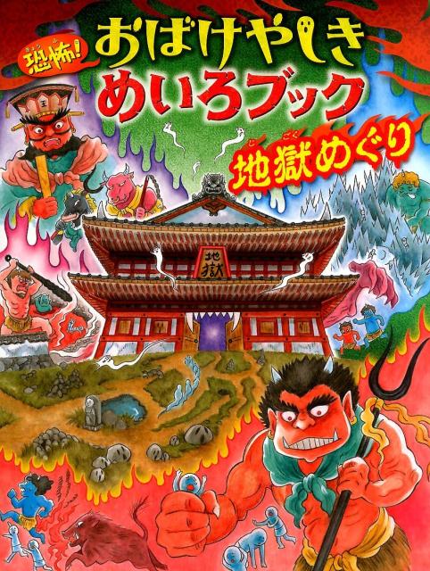 ◆◆◆おおむね良好な状態です。中古商品のため使用感等ある場合がございますが、品質には十分注意して発送いたします。 【毎日発送】 商品状態 著者名 Will、やまおかゆか 出版社名 金の星社 発売日 2014年09月 ISBN 9784323...