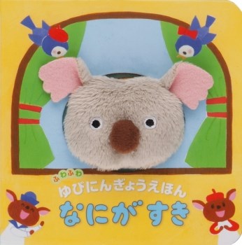 ◆◆◆表紙に使用感があります。小口に汚れ、日焼けがあります。中古ですので多少の使用感がありますが、品質には十分に注意して販売しております。迅速・丁寧な発送を心がけております。【毎日発送】 商品状態 著者名 原優子、佐古百美 出版社名 金の星...