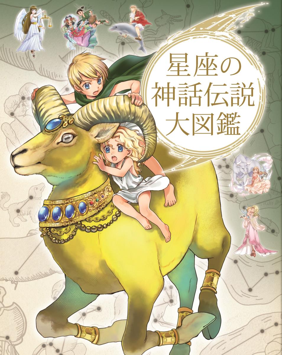 ◆◆◆非常にきれいな状態です。中古商品のため使用感等ある場合がございますが、品質には十分注意して発送いたします。 【毎日発送】 商品状態 著者名 グラフィオ 出版社名 金の星社 発売日 2016年12月 ISBN 9784323073774