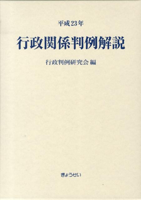◆◆◆おおむね良好な状態です。中古商品のため使用感等ある場合がございますが、品質には十分注意して発送いたします。 【毎日発送】 商品状態 著者名 行政判例研究会 出版社名 ぎょうせい 発売日 2013年02月 ISBN 9784324096192