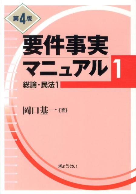 ◆◆◆書き込みがあります。中古ですので多少の使用感がありますが、品質には十分に注意して販売しております。迅速・丁寧な発送を心がけております。【毎日発送】 商品状態 著者名 岡口基一 出版社名 ぎょうせい 発売日 2013年12月 ISBN ...