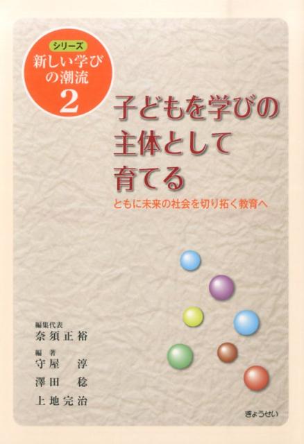 ◆◆◆非常にきれいな状態です。中古商品のため使用感等ある場合がございますが、品質には十分注意して発送いたします。 【毎日発送】 商品状態 著者名 奈須正裕 出版社名 ぎょうせい 発売日 2014年08月 ISBN 9784324098318