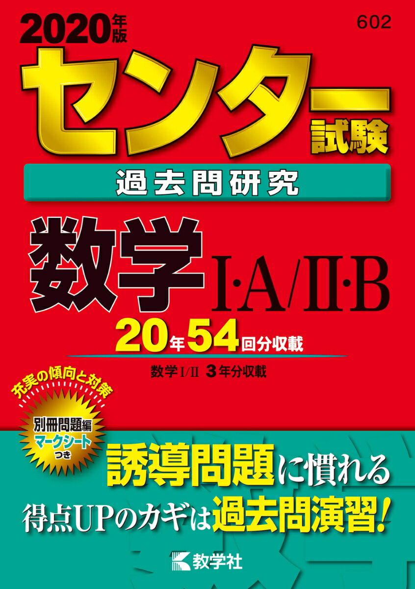 ◆◆◆付属品有。非常にきれいな状態です。中古商品のため使用感等ある場合がございますが、品質には十分注意して発送いたします。 【毎日発送】 商品状態 著者名 教学社編集部 出版社名 教学社 発売日 2019年04月30日 ISBN 97843...