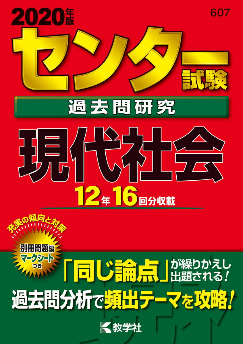 ◆◆◆歪みがあります。小口に汚れ、傷みがあります。中古ですので多少の使用感がありますが、品質には十分に注意して販売しております。迅速・丁寧な発送を心がけております。【毎日発送】 商品状態 著者名 教学社編集部 出版社名 教学社 発売日 20...