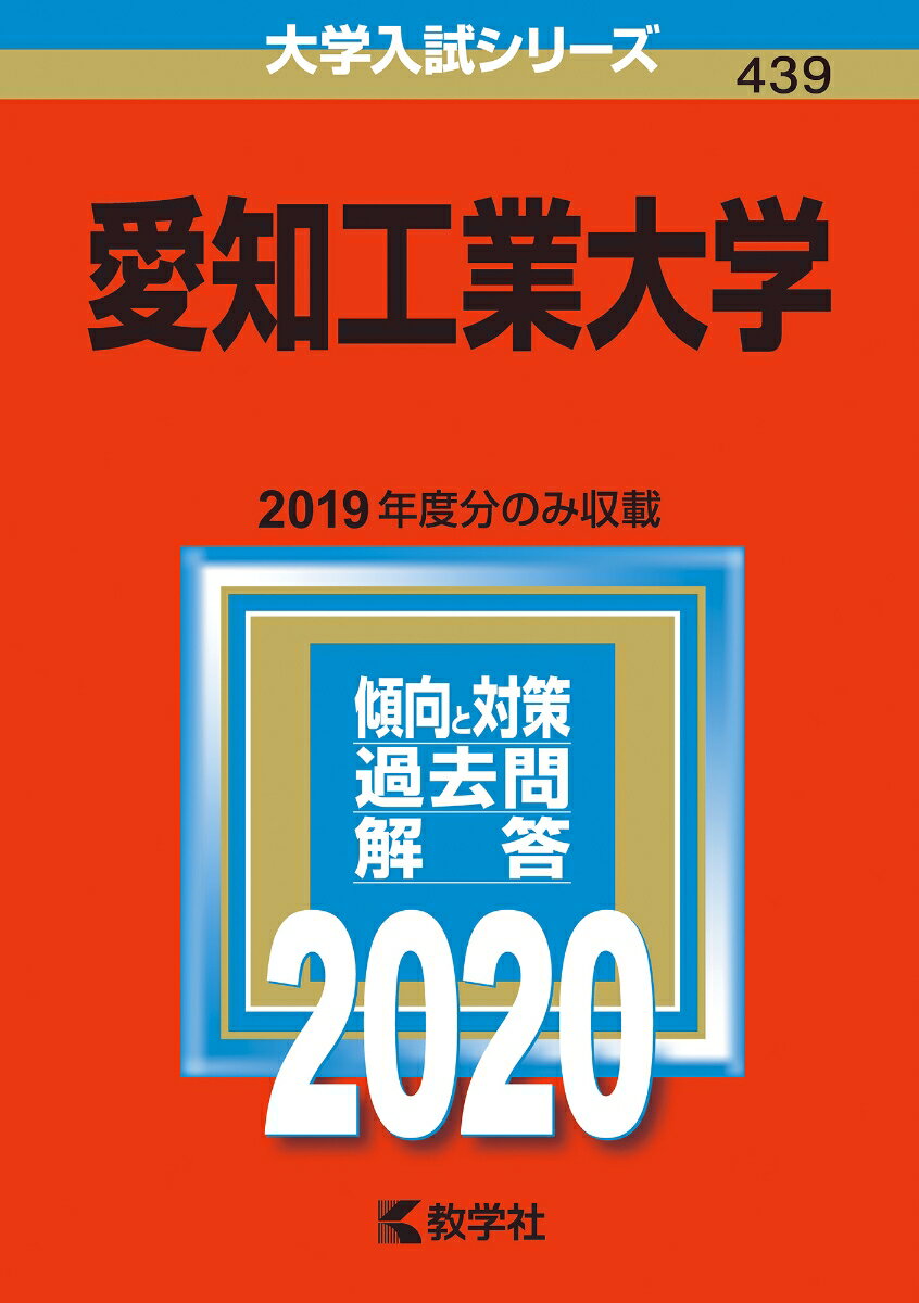 ◆◆◆おおむね良好な状態です。中古商品のため使用感等ある場合がございますが、品質には十分注意して発送いたします。 【毎日発送】 商品状態 著者名 編集:教学社編集部 出版社名 教学社 発売日 2019年08月10日 ISBN 9784325...