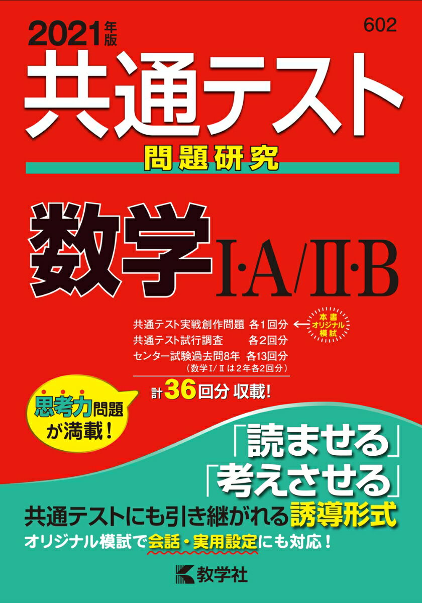 ◆◆◆小口に汚れ、傷みがあります。中古ですので多少の使用感がありますが、品質には十分に注意して販売しております。迅速・丁寧な発送を心がけております。【毎日発送】 商品状態 著者名 編集:教学社編集部 出版社名 教学社 発売日 2020年04...