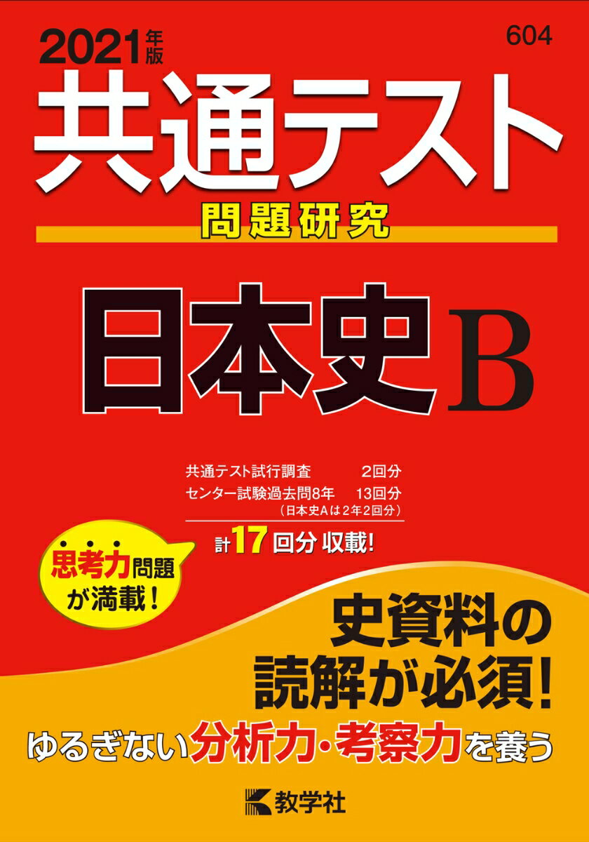 ◆◆◆書き込みがあります。全体的に汚れ、傷みがあります。中古ですので多少の使用感がありますが、品質には十分に注意して販売しております。迅速・丁寧な発送を心がけております。【毎日発送】 商品状態 著者名 編集:教学社編集部 出版社名 教学社 ...