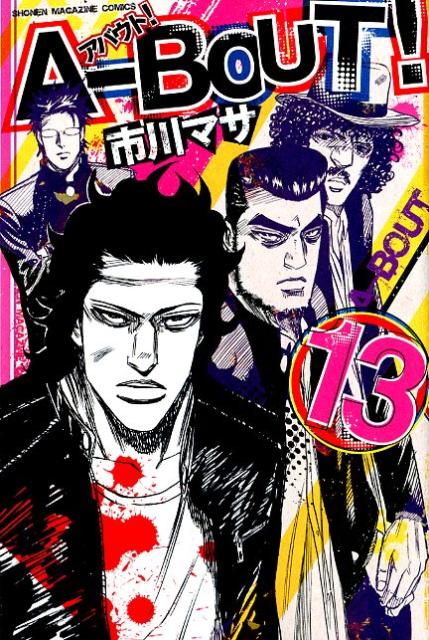 ◆◆◆非常にきれいな状態です。中古商品のため使用感等ある場合がございますが、品質には十分注意して発送いたします。 【毎日発送】 商品状態 著者名 市川マサ 出版社名 講談社 発売日 2012年05月17日 ISBN 9784063846751